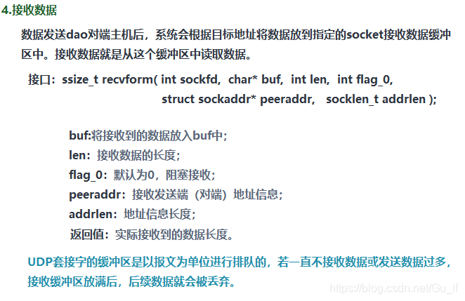 【网络】udp通信流程图解,udp通信程序相关接口介绍,及简单udp网络程序编写 Csdn博客