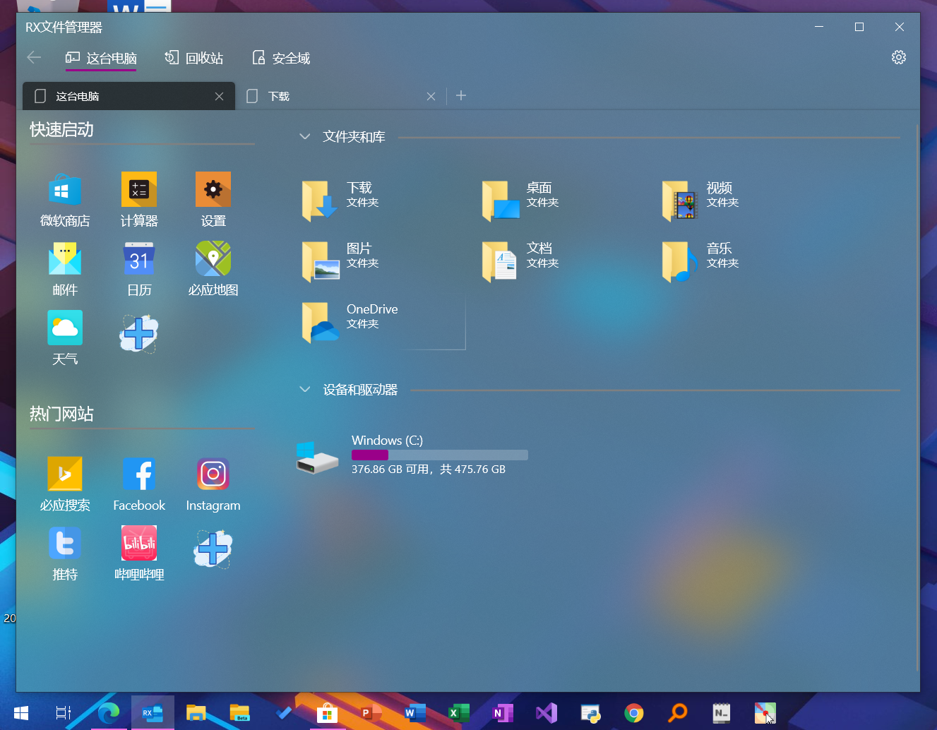 超好用的UWP应用推荐-CSDN博客