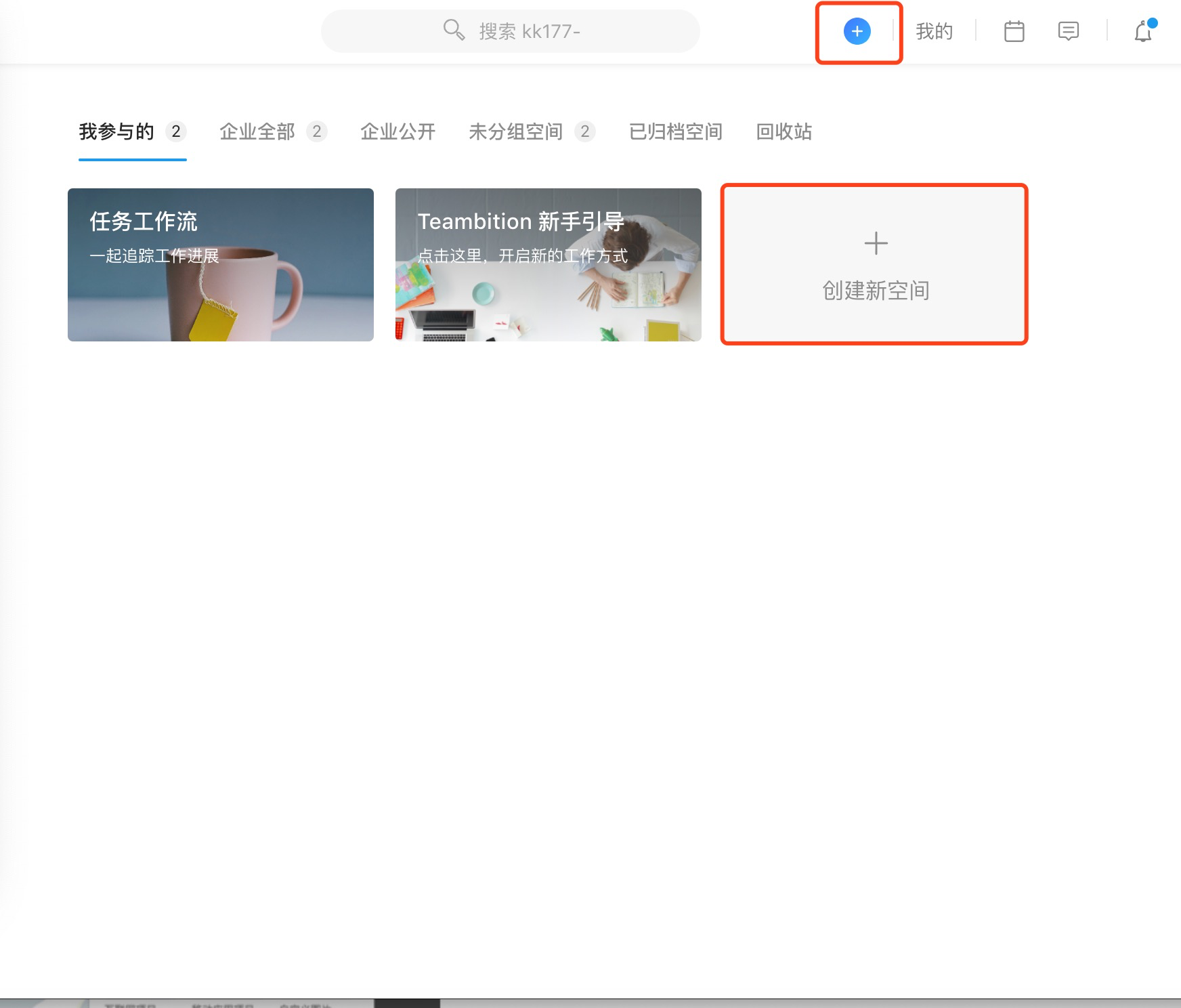 Teambition使用教程_teambition操作教程-CSDN博客