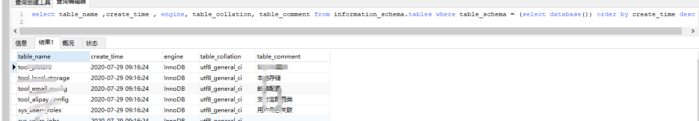 Mysql查询获取所有表结构mysql 获取所有数据库表结构 Csdn博客 