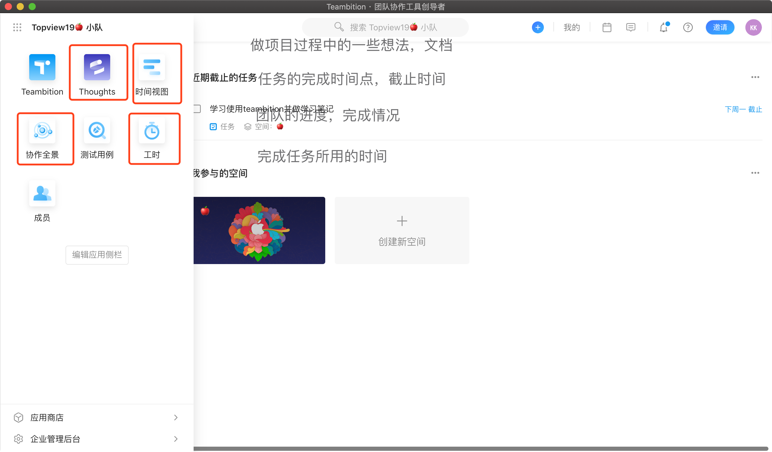 Teambition使用教程_teambition操作教程_kor.的博客-CSDN博客