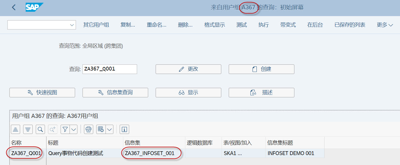 Query查询(SQ01/SQ02/SQ03)分配事务代码（T-CODE）_query怎么绑定tcode-CSDN博客