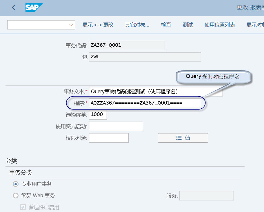 Query查询(SQ01/SQ02/SQ03)分配事务代码（T-CODE）_query怎么绑定tcode-CSDN博客