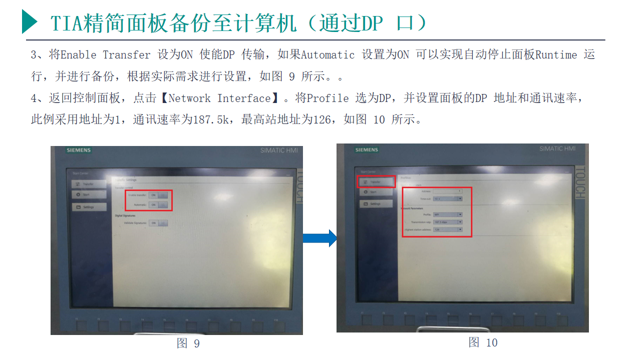 TIA 精简面板备份_tia 下载备份-CSDN博客