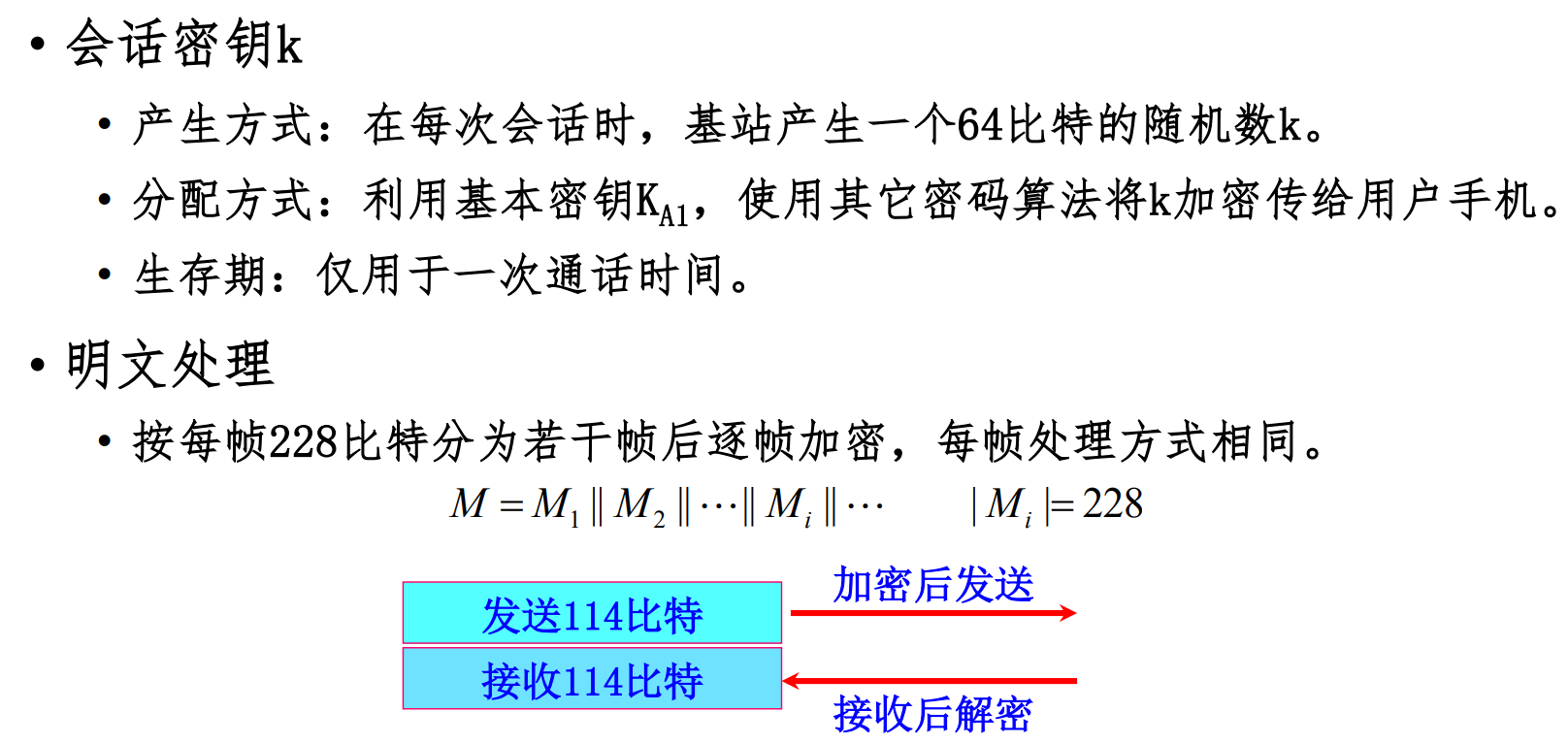 第十六讲 A5流密码算法序列密码算法a5 1的实现 Csdn博客