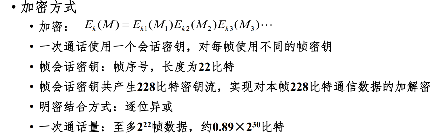 第十六讲 A5流密码算法序列密码算法a5 1的实现 Csdn博客