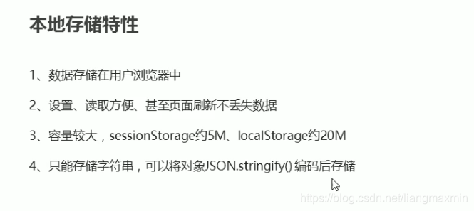 移动端localstorage本地存储的使用手机上面的项目可以使用lacstorage Csdn博客 1700