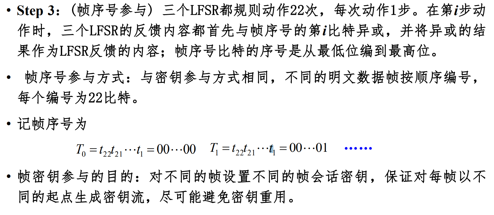 第十六讲 A5流密码算法序列密码算法a5 1的实现 Csdn博客