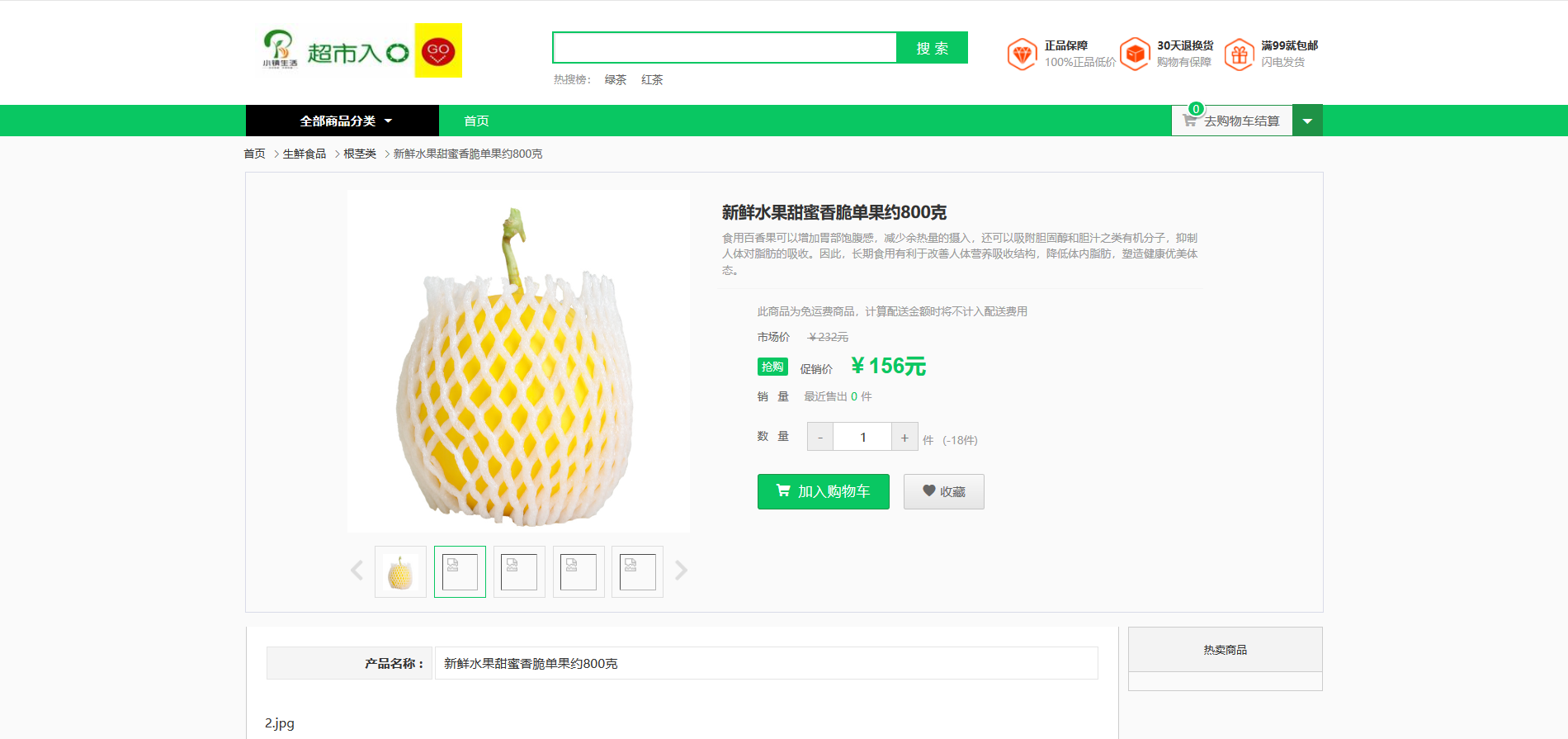 Djangovue开发生鲜电商平台之8商品详情页功能实现电商网站商品详情页代码 Csdn博客 