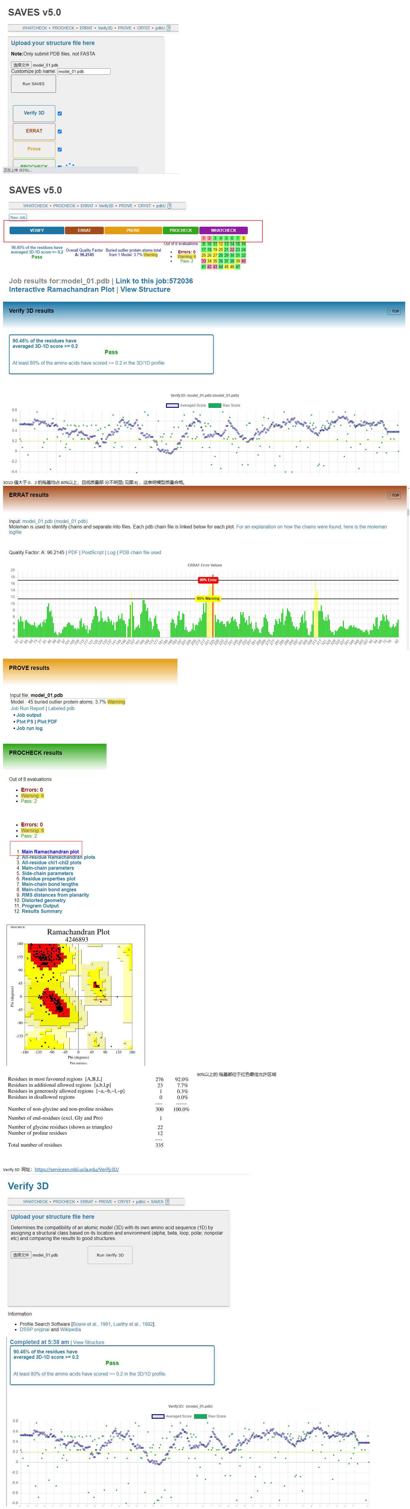 蛋白模型质量评估_verify 3d方法评价-CSDN博客