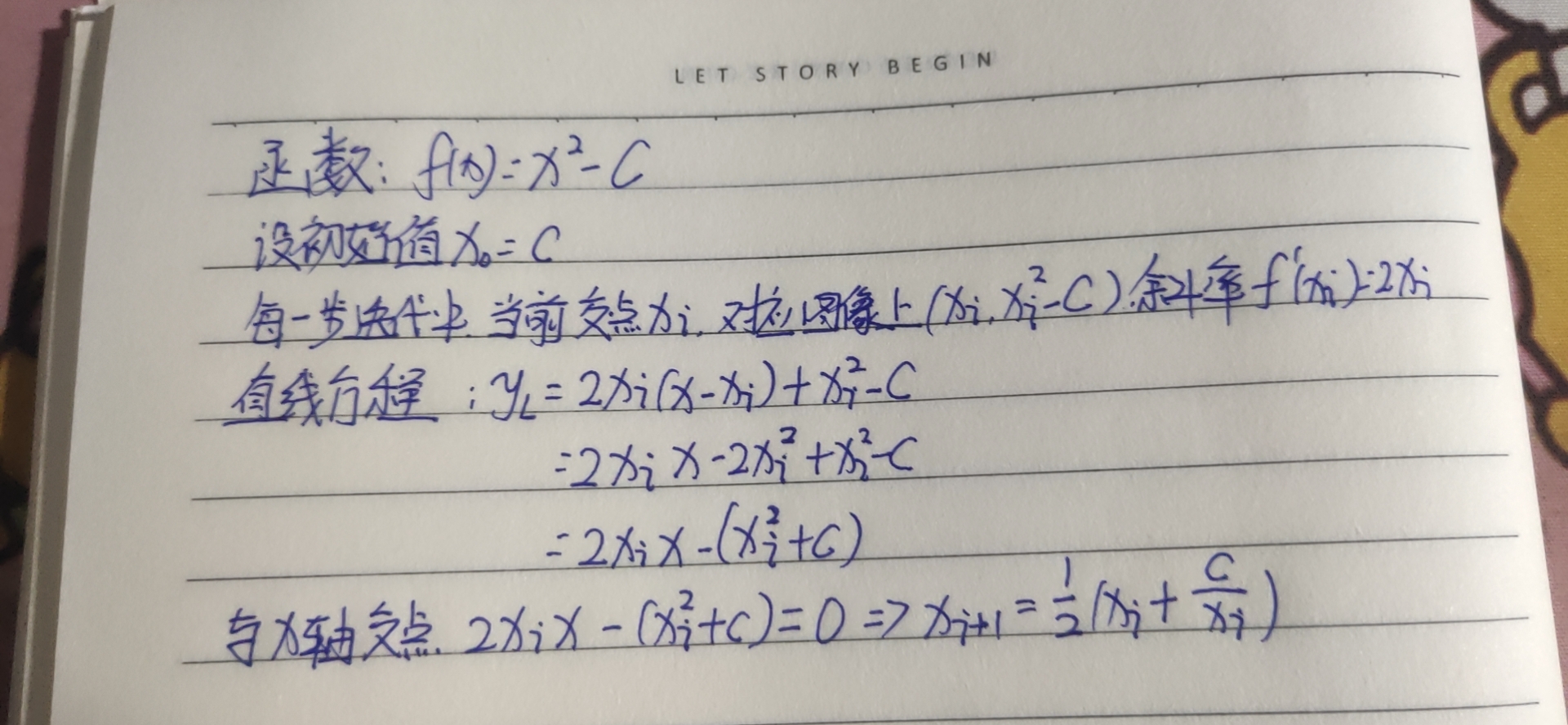 牛顿迭代法~x的平方根 Csdn博客 