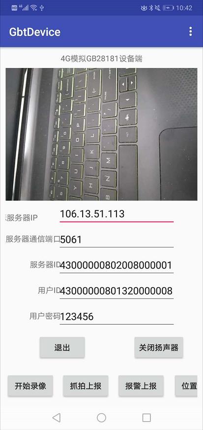 用android实现GB28181前端设备接入平台_android手机上模拟的gbt28181设备端app-CSDN博客