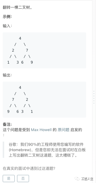 翻转二叉树 Csdn博客 