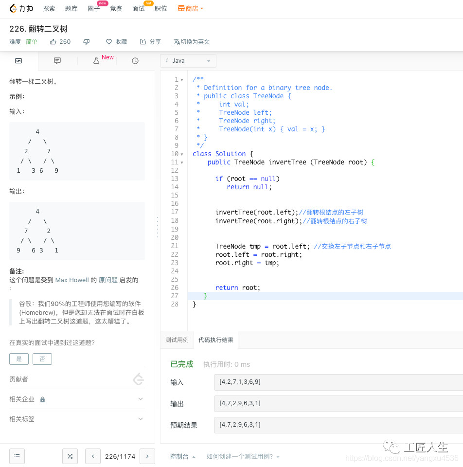 翻转二叉树 Csdn博客eoe 3361