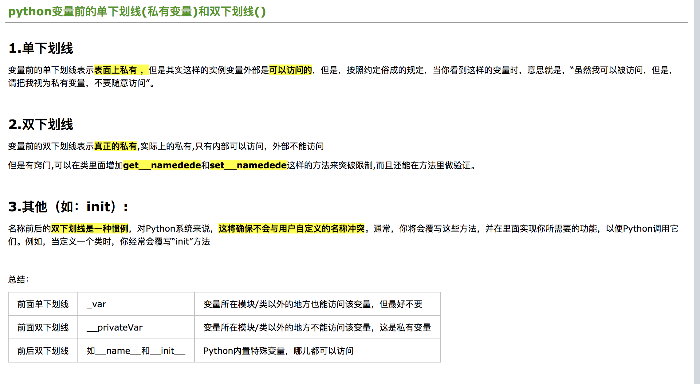 Python变量前的单下划线、双下划线和init方法 Python中 Init前后是双下划线还是单下划线 Csdn博客
