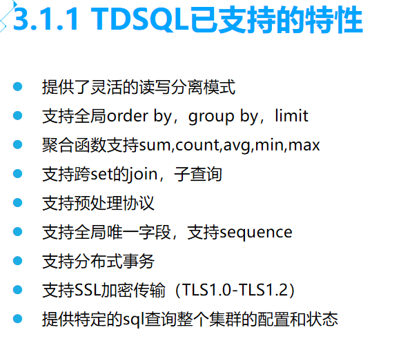 TDSQL初步学习_tdsql语法-CSDN博客