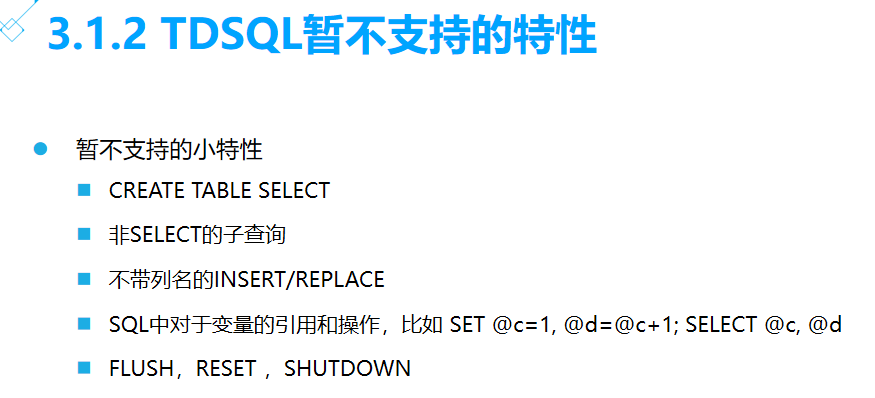 TDSQL初步学习_tdsql语法-CSDN博客