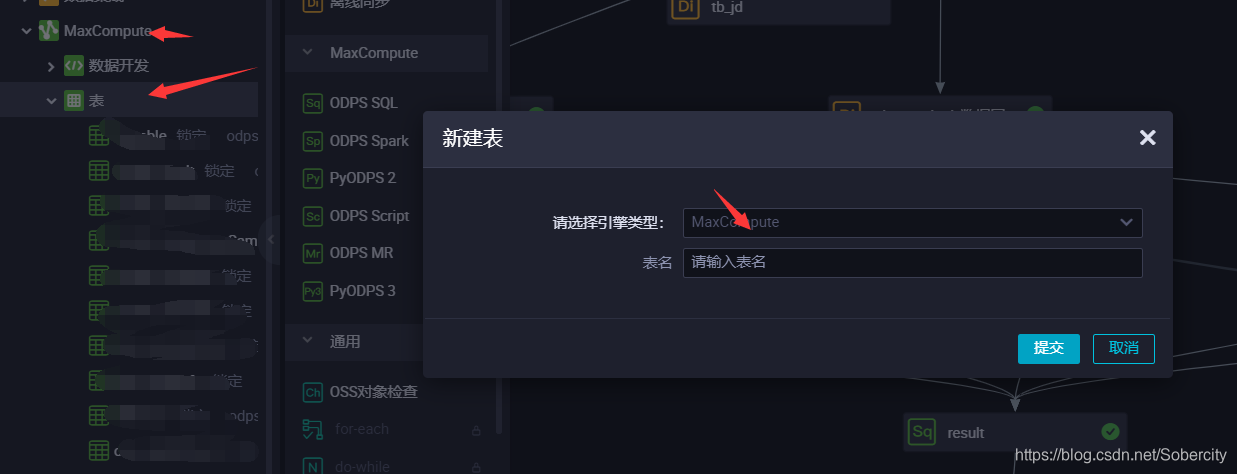 关于阿里dataworks把oss数据导入到odps中 Oss同步数据到odps Sobercity的博客 Csdn博客