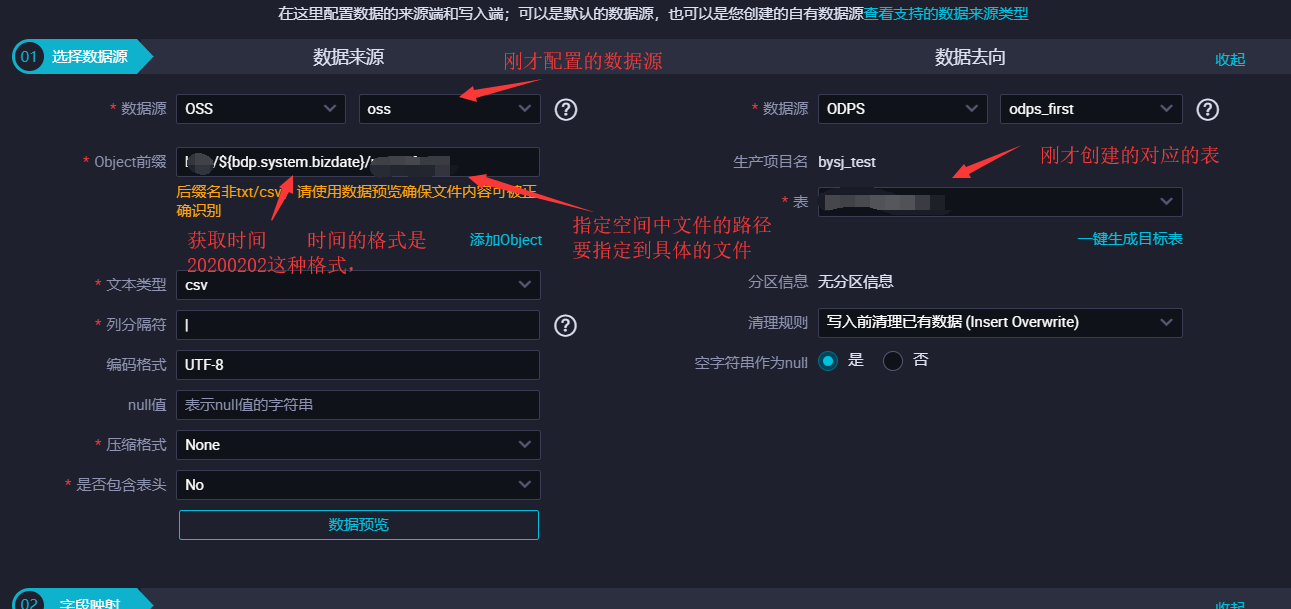 关于阿里Dataworks把OSS数据导入到odps中_oss同步数据到odps_Sobercity的博客-CSDN博客