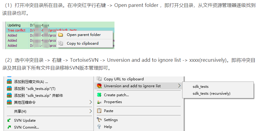 Svntree Conflict树冲突解决过程 Csdn博客