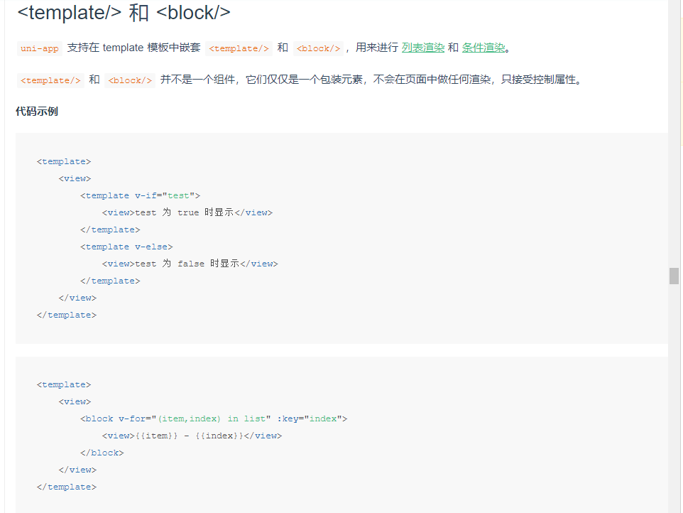 uniapp中template标签和block标签的区别_uniapp block-CSDN博客