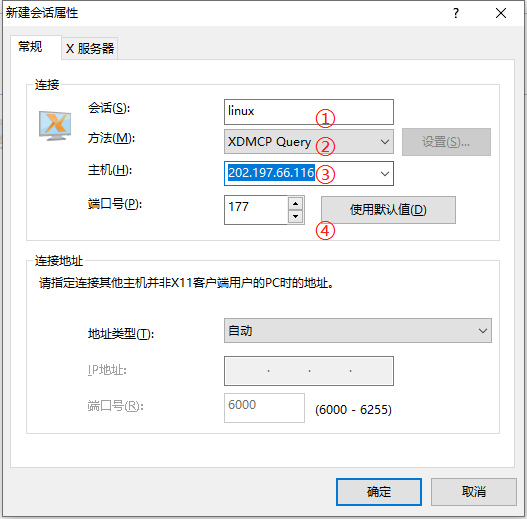 Xmanager Remote Host Configuration---Xmanager XDMCP远程连接配置_xdmcp连接黑屏-CSDN博客