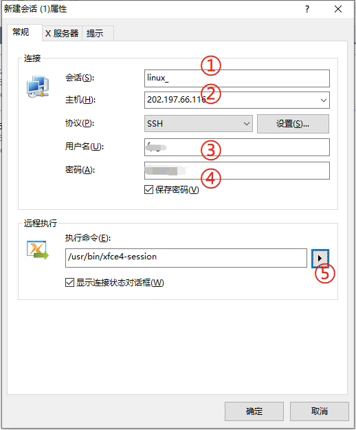 Xmanager Remote Host Configuration---Xmanager XDMCP远程连接配置_xdmcp连接黑屏-CSDN博客