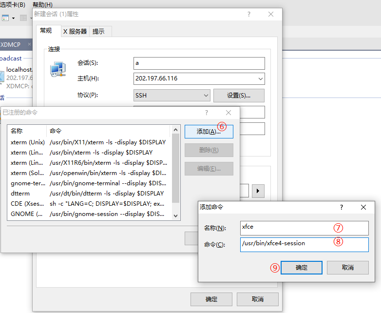 Xmanager Remote Host Configuration---Xmanager XDMCP远程连接配置_xdmcp连接黑屏-CSDN博客