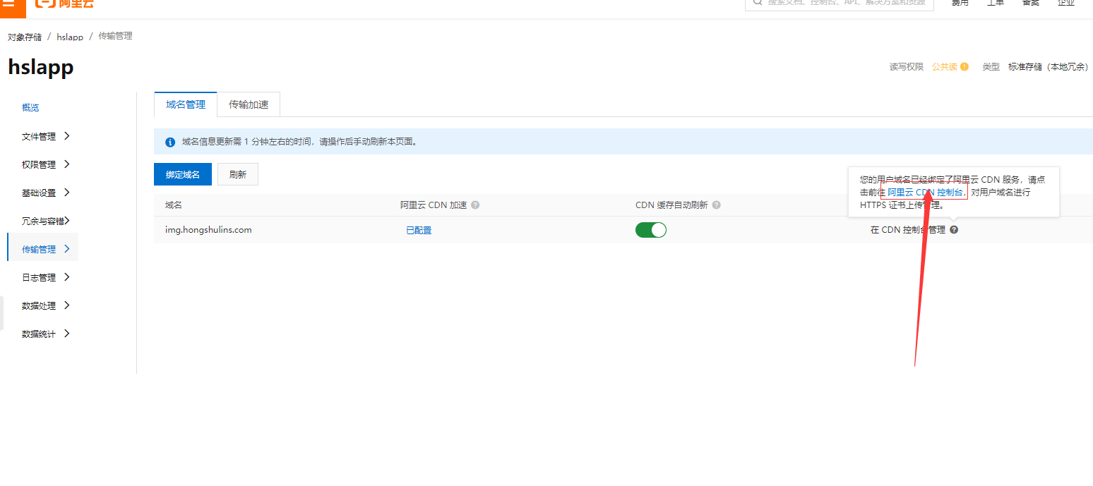 阿里云OSS图片存储跨域配置 OSS CDN跨域配置截图_阿里云cdn存图片-CSDN博客