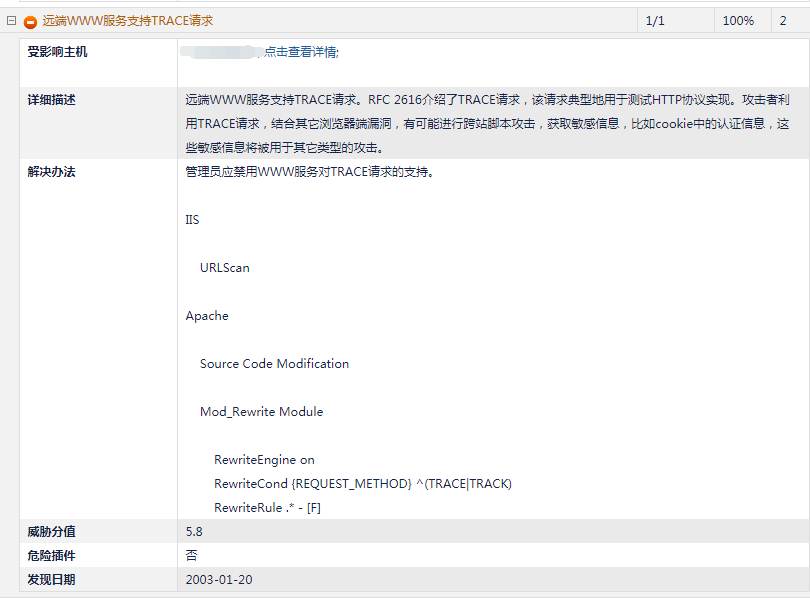 远端WWW服务支持TRACE请求(渗透测试复现及修改)_trace方法跨站追踪具体复现-CSDN博客
