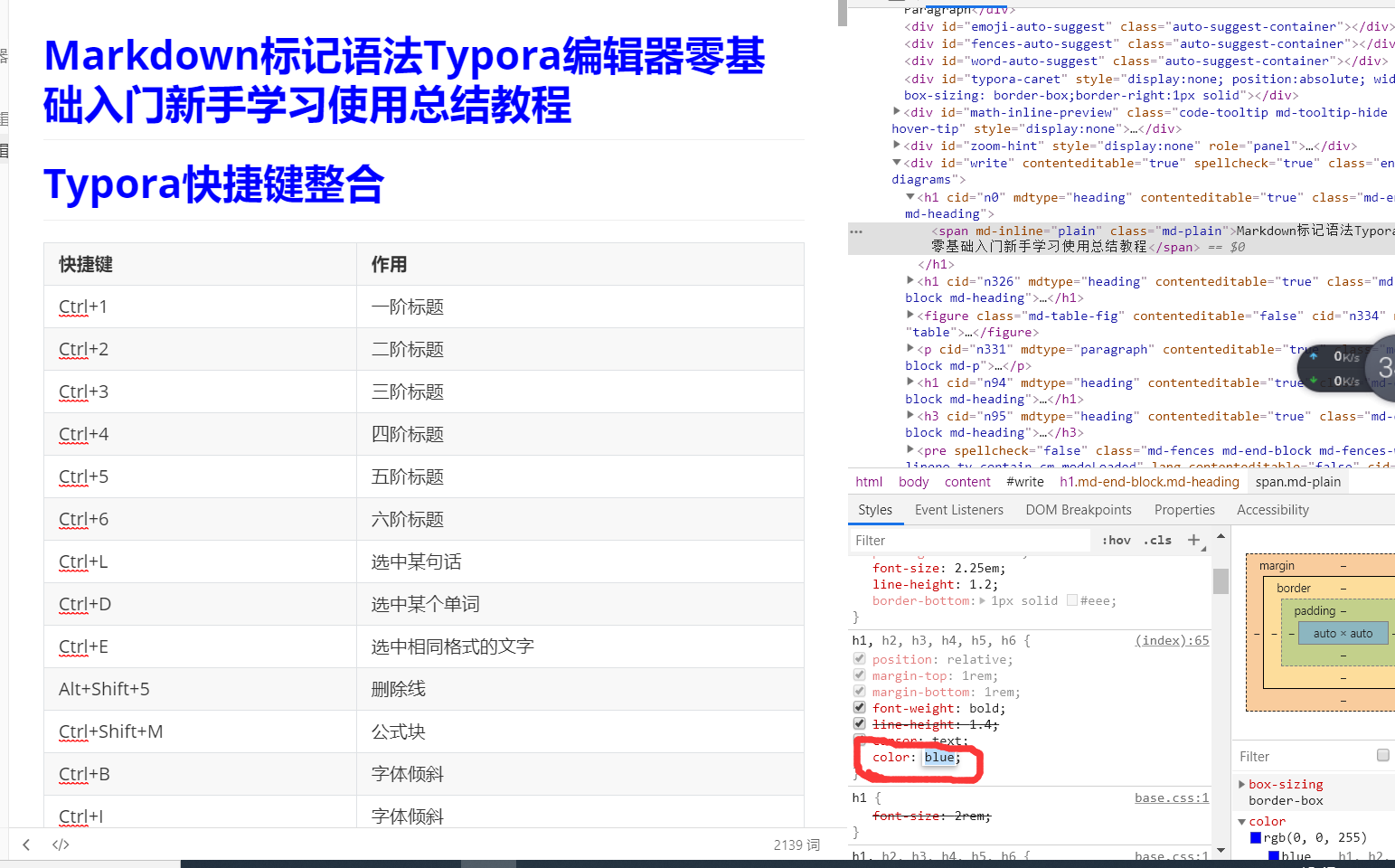 Markdown标记语法Typora编辑器零基础入门新手学习使用总结教程-CSDN博客