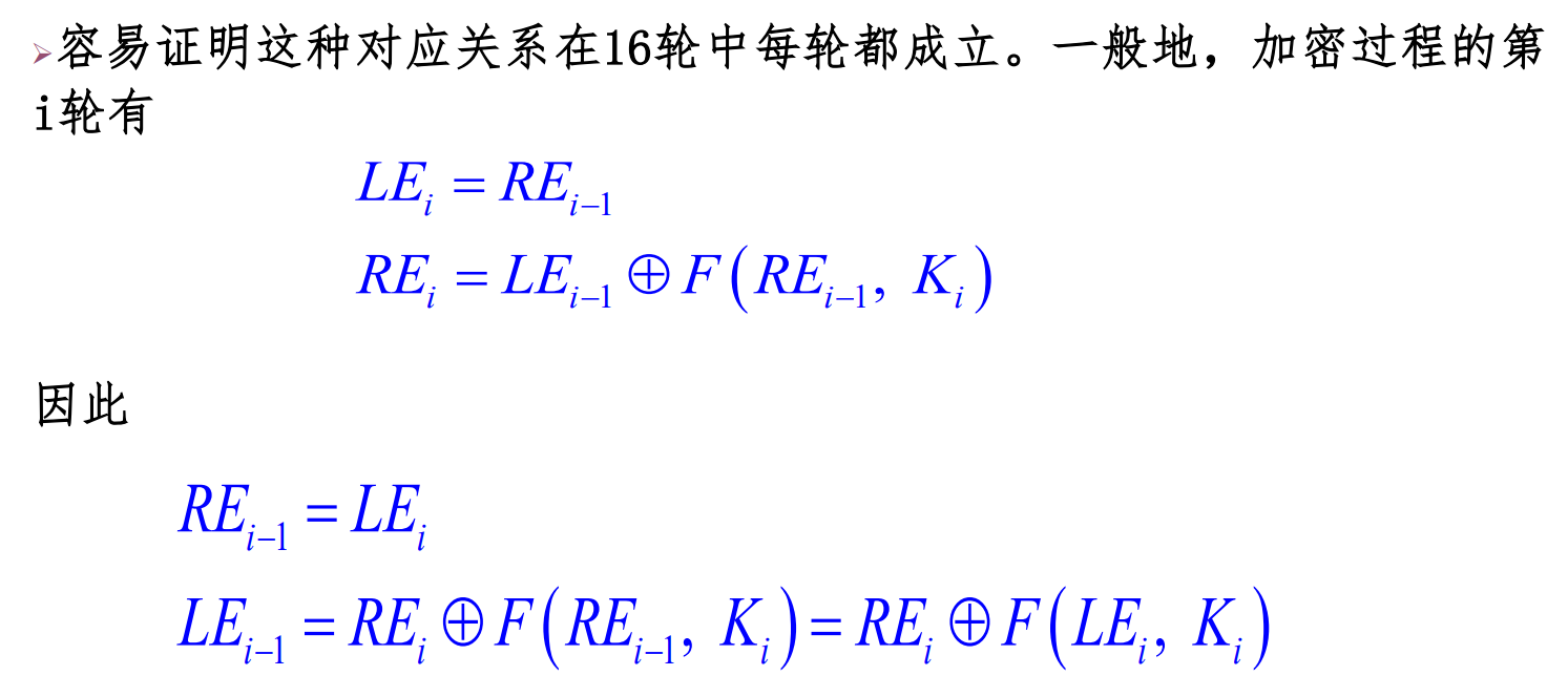第十九讲 Feistel密码结构-CSDN博客