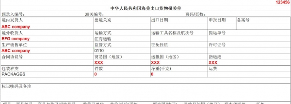 出口报关资料模板 发票装箱单报关单 Invoice PL 全套模板_出口箱单发票模板excel-CSDN博客