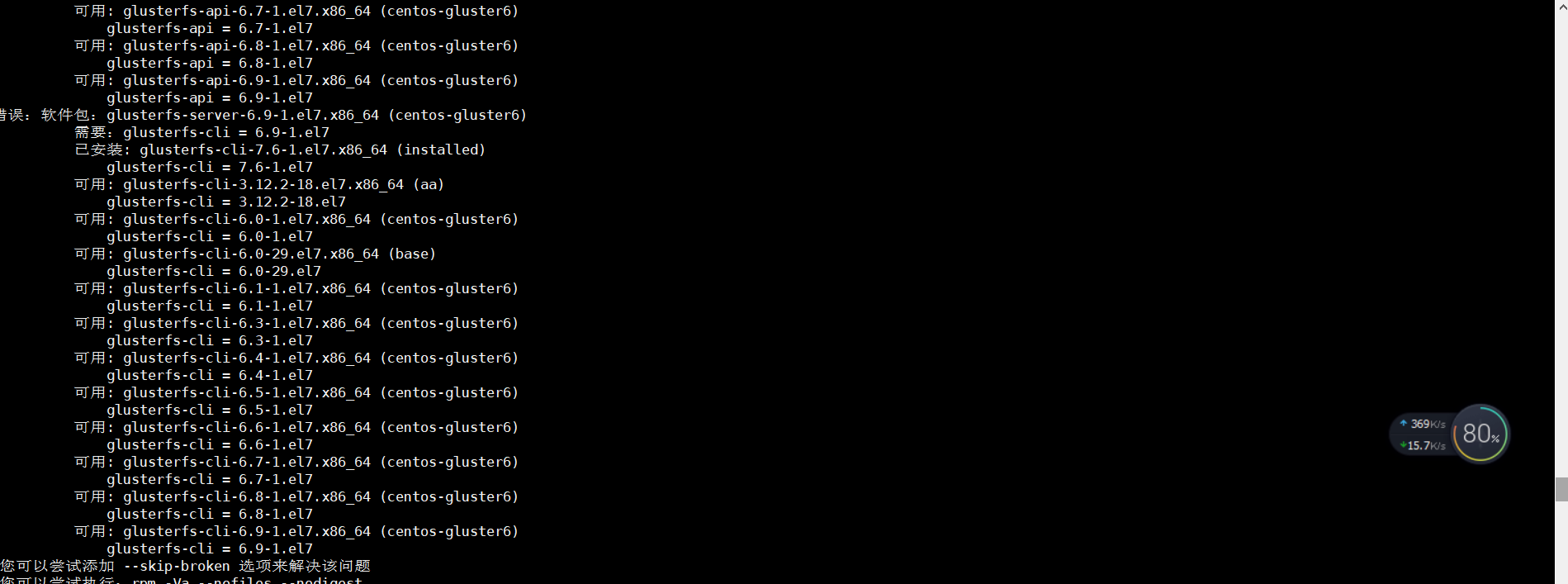 解决yum安装软件报错--skip-broken-CSDN博客
