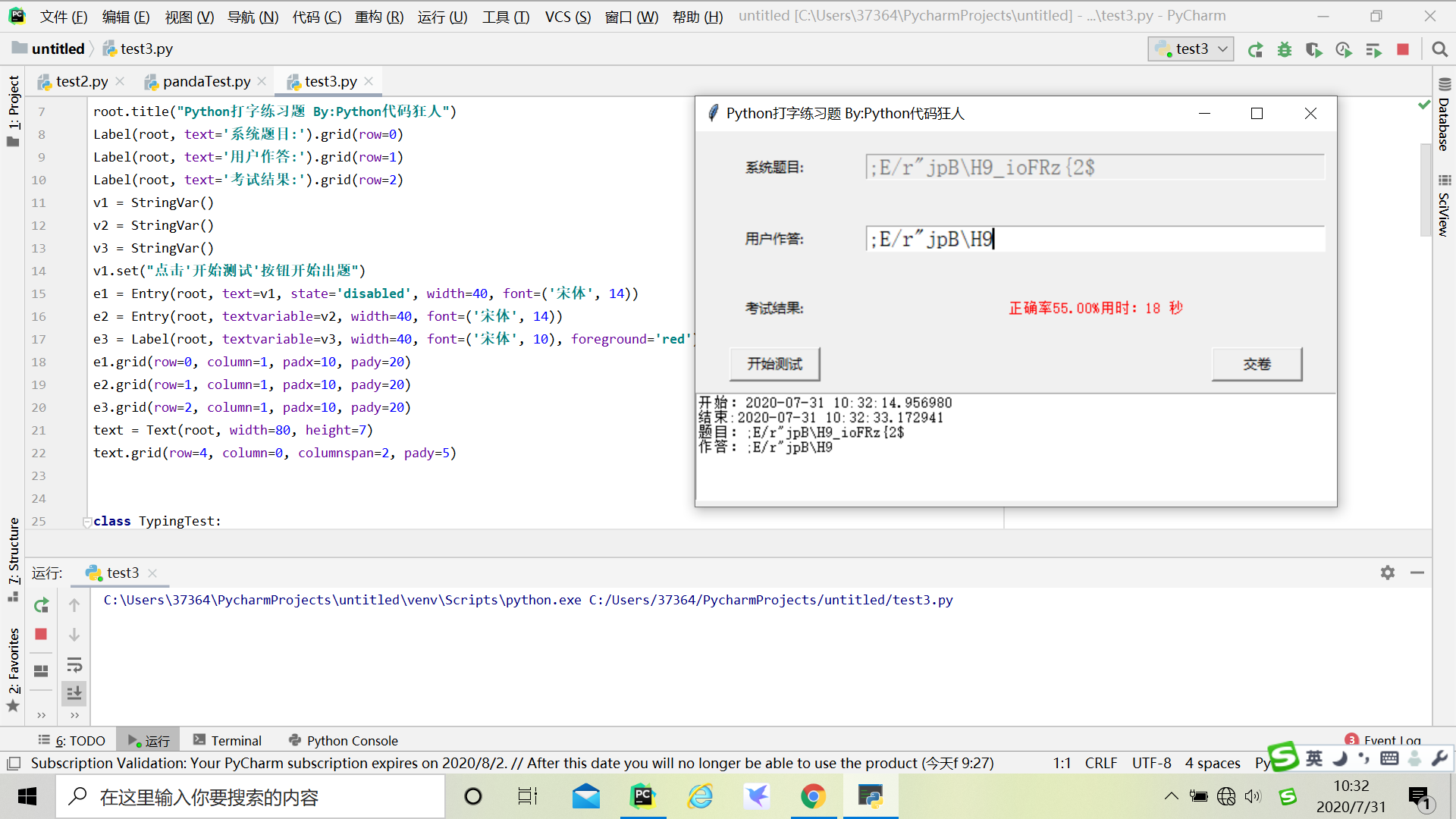 Python打字练习小游戏源代码小键人打字 源码 Csdn博客 
