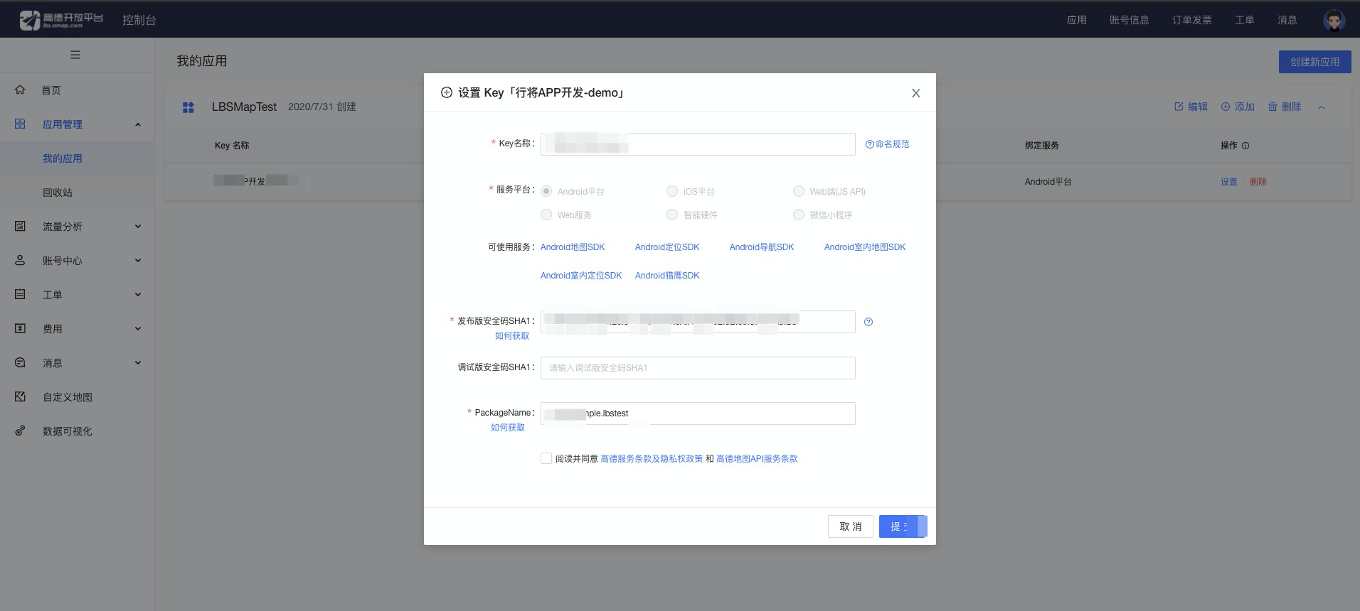 【Android】接入高德地图SDK_android 项目 导入高德地图-CSDN博客