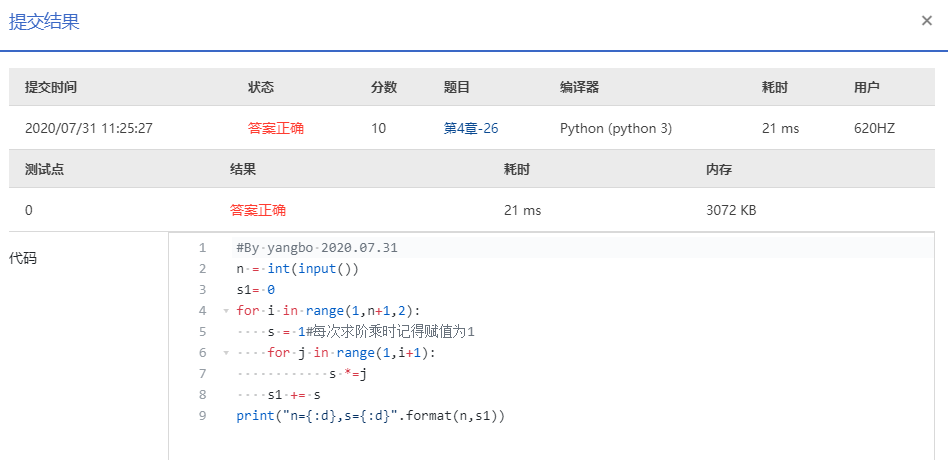 【Python】第4章-26 求1!+3!+5!+……+n! (10分)_求1!+3!+5!+……+n!的和,要求用循环嵌套设计,n