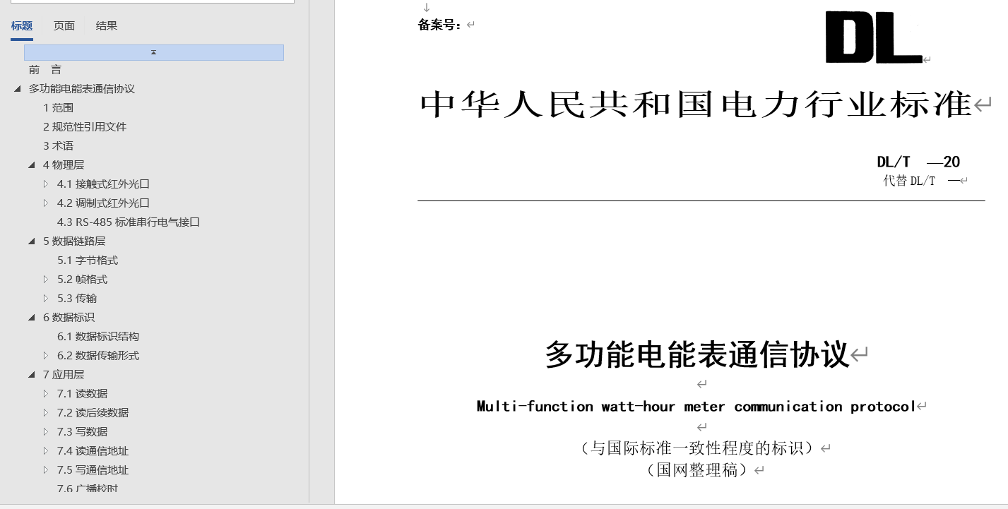 dlt645-2007前期开发调研（采集仿真端、相关java代码）_javadtl645多表连接-CSDN博客