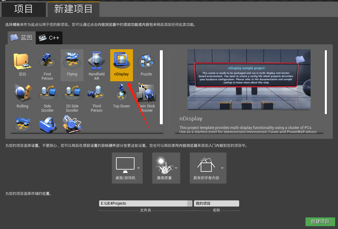 第十九篇：UE4基于nDisplay开发Cave空间（一）_ue cave-CSDN博客