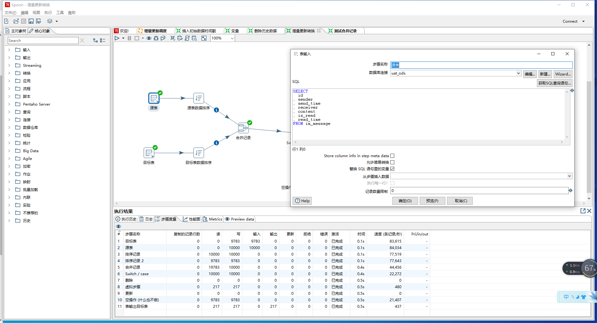使用kettle实现增量更新_kettle做增量更新并且加上标识-CSDN博客