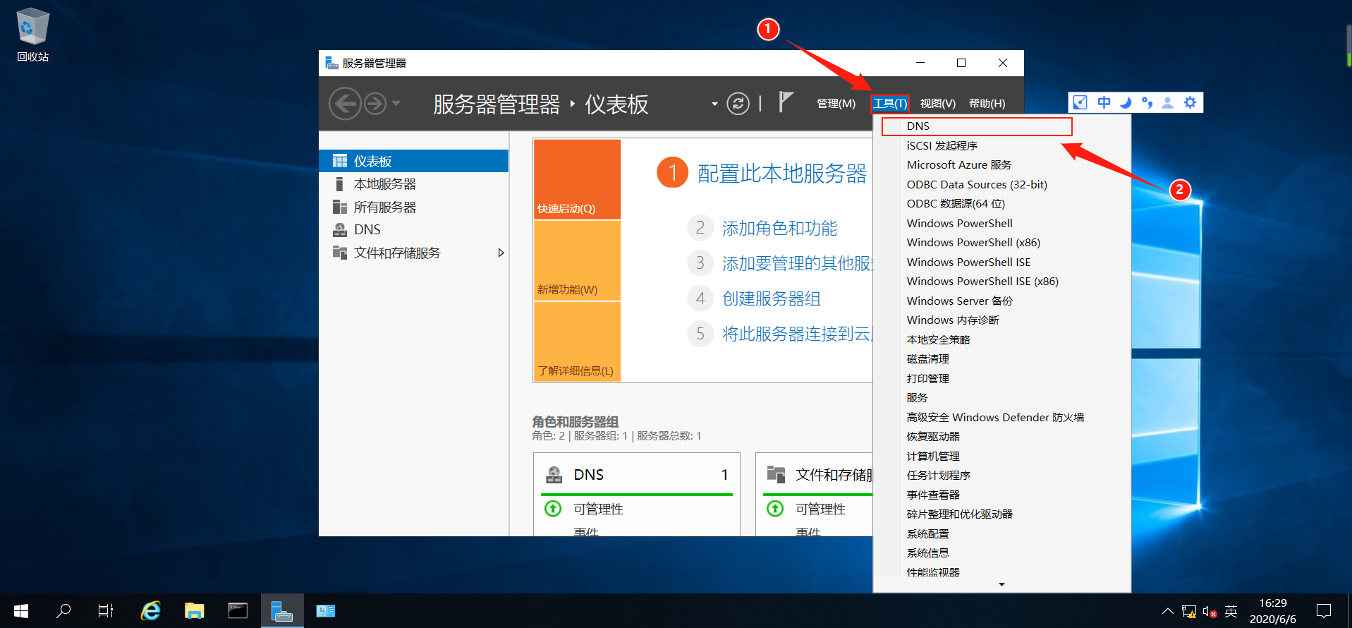 【Windows Server 2019】DNS服务器的配置与管理——DNS正向解析_server 2019主备dns正向解析添加网址设置 ...