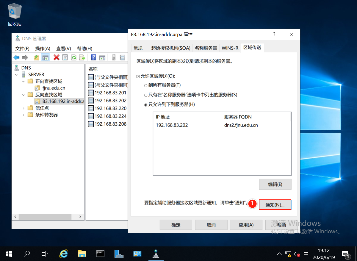【Windows Server 2019】DNS服务器的配置与管理——主、辅域名服务器_辅助域名服务器-CSDN博客