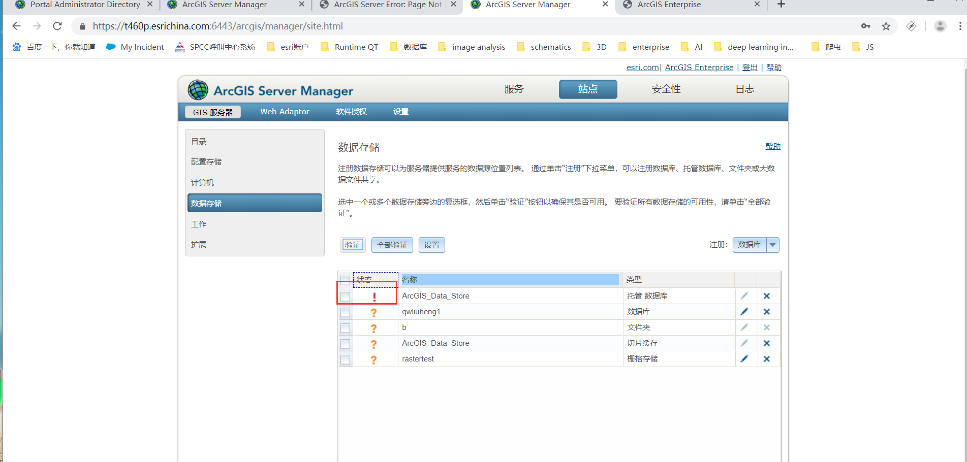 更新server许可后验证datastore关系库时报错：No ArcGIS server license found. Contact your geodatabase ...