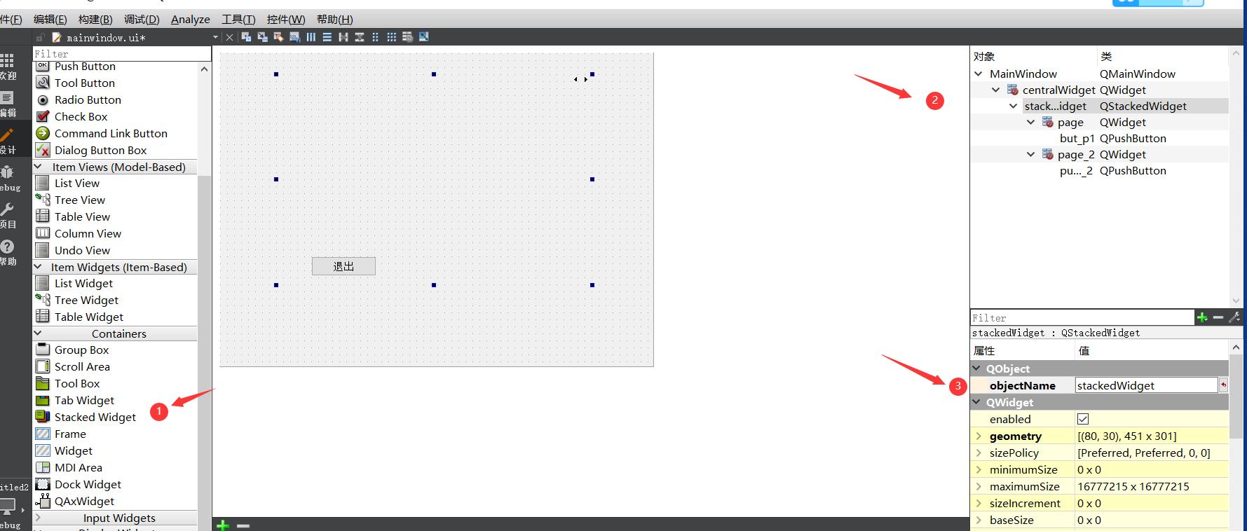QT5：一个UI实现多个界面切换(基础1)_qt5一个窗口多个界面切换-CSDN博客