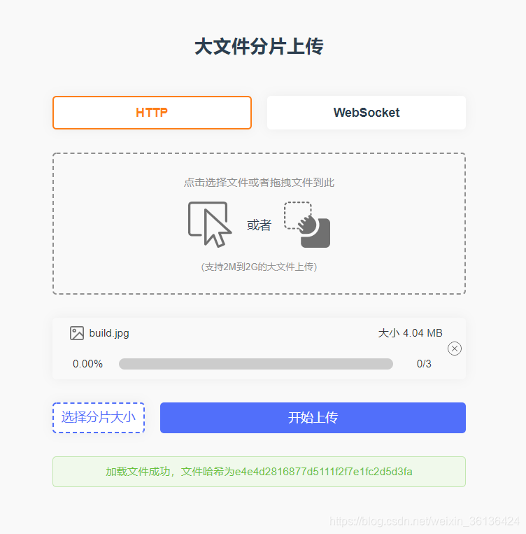 Nodejs大文件分片上传、断点续传websocketjs Socket分片 Csdn博客