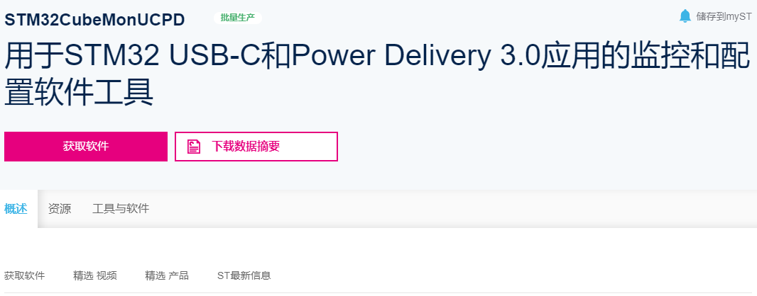 STM32CubeMonUCPD 下载及安装教程_ucpd stm32 是什么-CSDN博客