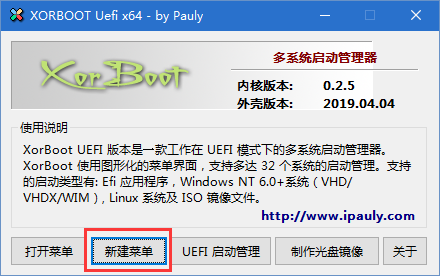 MBR和UEFI启动引导及多系统引导程序xorboot_mbr引导和uefi引导区别-CSDN博客