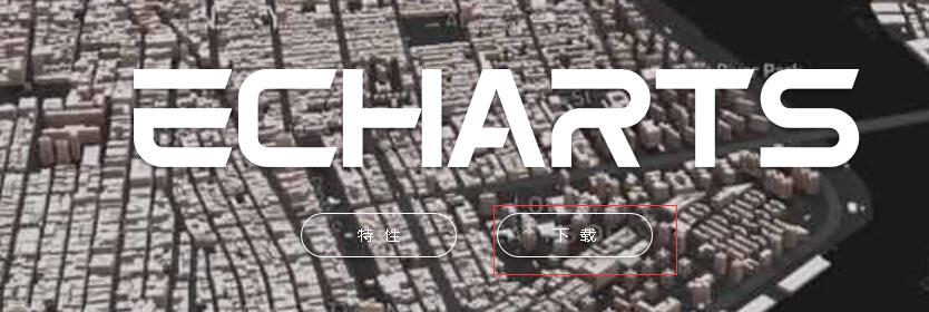 echarts.min.js从官网的下载步骤-CSDN博客