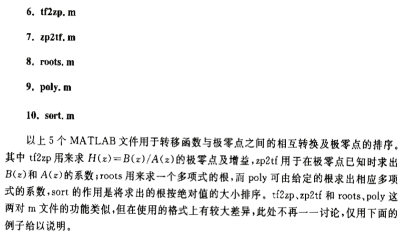2 Z变换、fifter、freqz等离散系统相关函数MATLAB实现_matlab绘制zplane,fliter图像-CSDN博客
