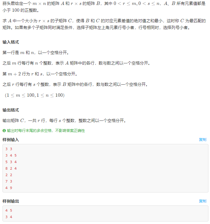 JiSuanKe-T1161 最匹配的矩阵_最匹配的矩阵pta-CSDN博客